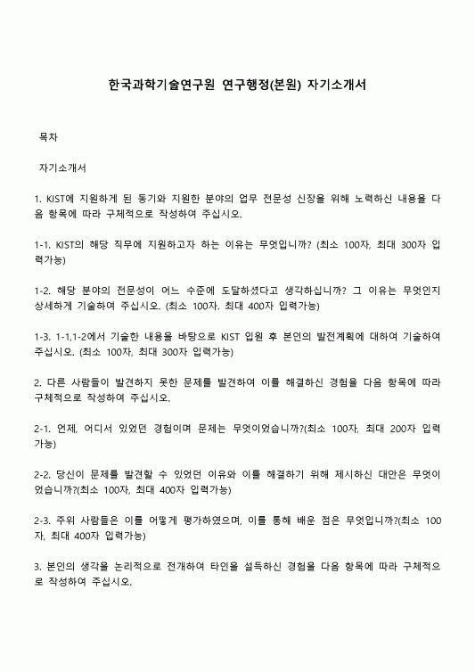 한국과학기술연구원 연구행정(본원) 자기소개서