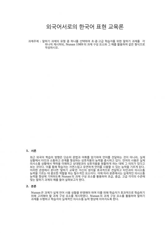 외국어로서의한국어표현교육론