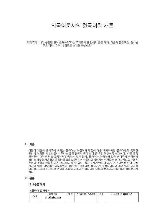 외국어로서의한국어학개론