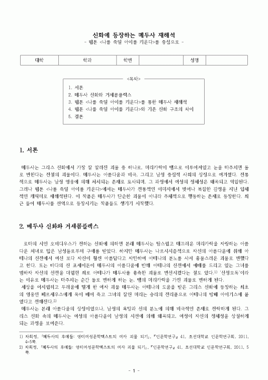 신화적 상상력과 판타지 - 메두사 신화