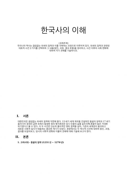 한국사의이해,한국어교육