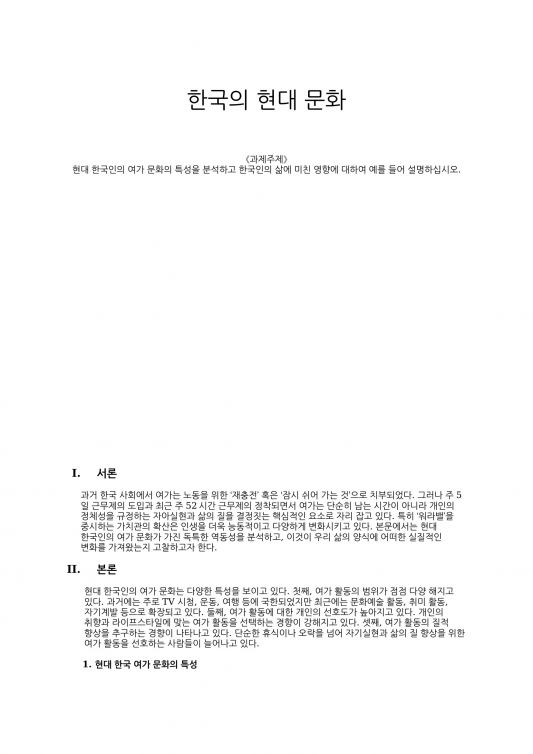 한국의현대문화,한국어교육