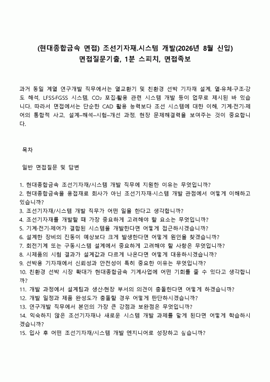 (현대종합금속 면접) 조선기자재