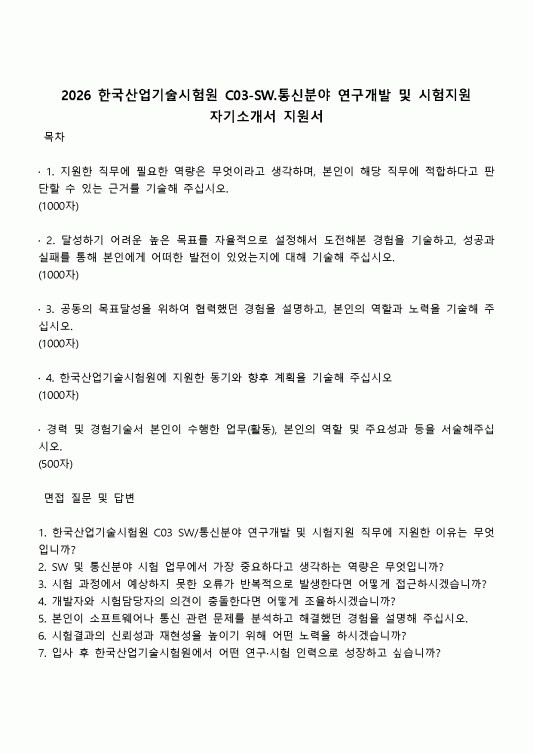 2026 한국산업기술시험원 C03-SW