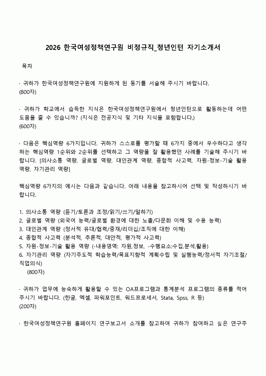 2026 한국여성정책연구원 비정규직_청년인턴 자기소개서