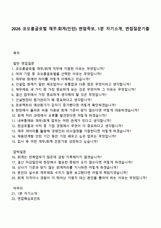2026 코오롱글로벌 재무