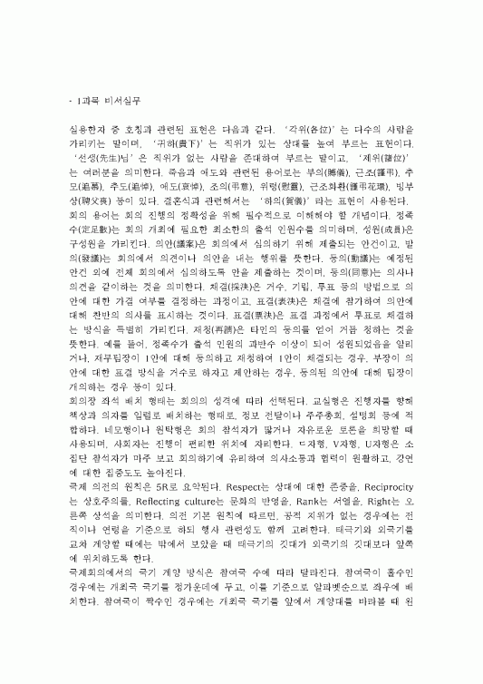 비서1급 필기 이론요약 (비서1급 자격증 1~4과목 이론요약)