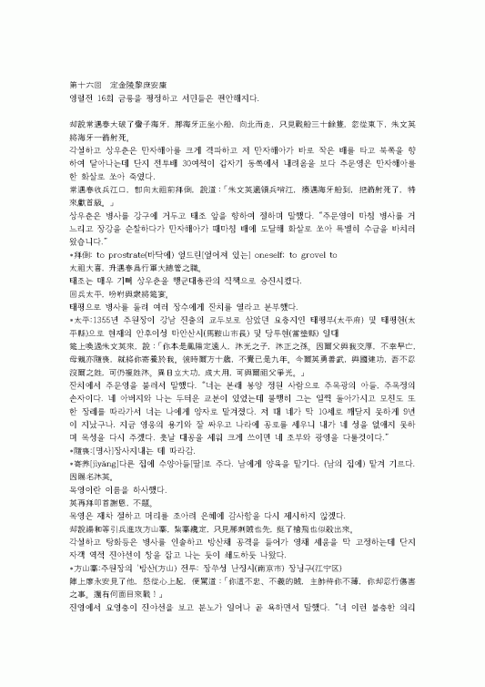영렬전16회 第十六回  定金陵黎庶安康