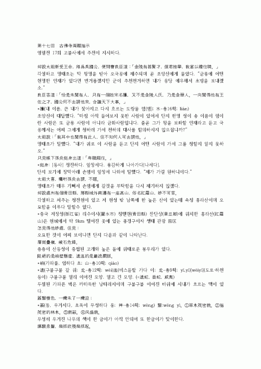 영렬전17회 第十七回  古佛寺周顚指示