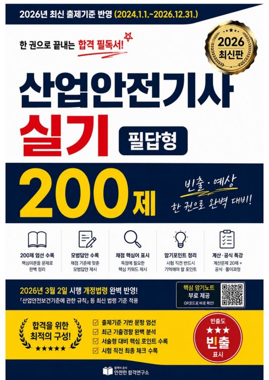 산업안전기사 실기 필답형 200제