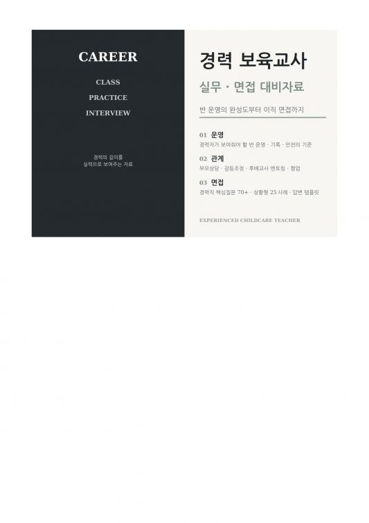 경력 보육교사 실무 면접대비자료