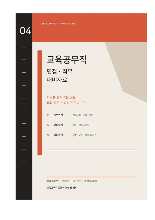 교육공무직 면접 직무 대비자료