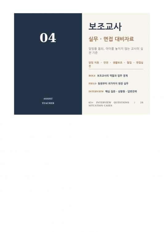 보조교사 실무 면접대비자료