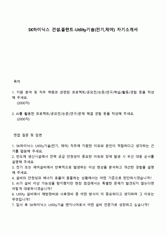 SK하이닉스 건설