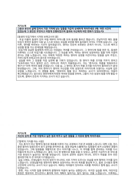 도토리소풍 넥슨어린이집 자기소개서