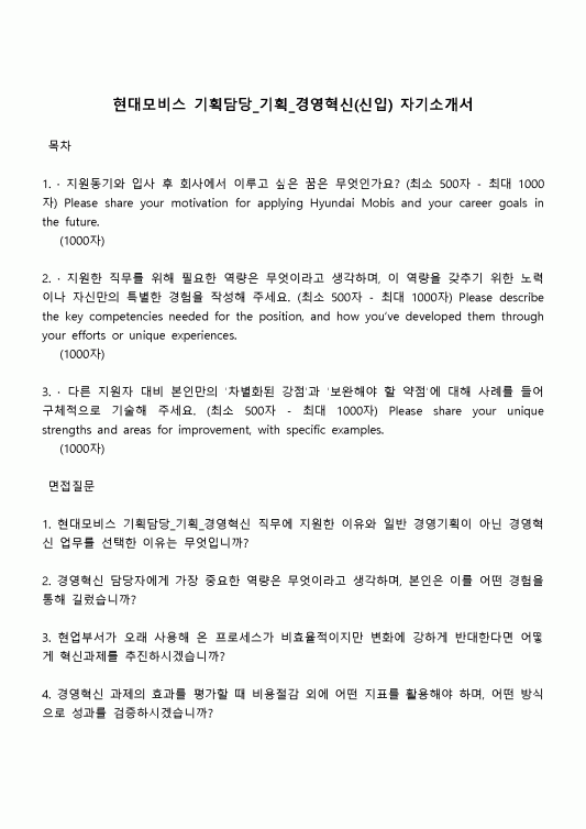 현대모비스 기획담당_기획_경영혁신(신입) 자기소개서