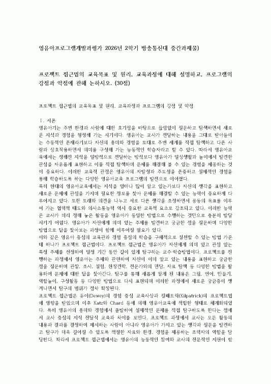 영유아프로그램개발과평가 프로젝트 접근법의 교육목표및 원리 교육과정