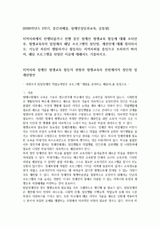 장애인상담과교육 지역사회 장애인 평생교육 활동