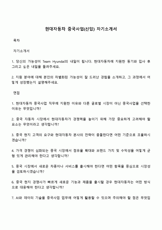 현대자동차 중국사업(신입) 자기소개서