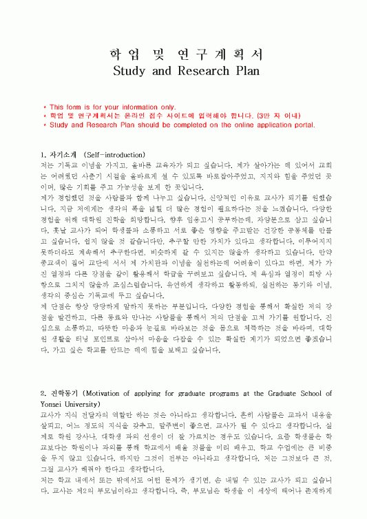 연세대학교 대학원 영어영문학과 학업계획서