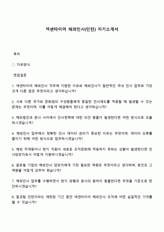 넥센타이어 해외인사(인턴) 자기소개서