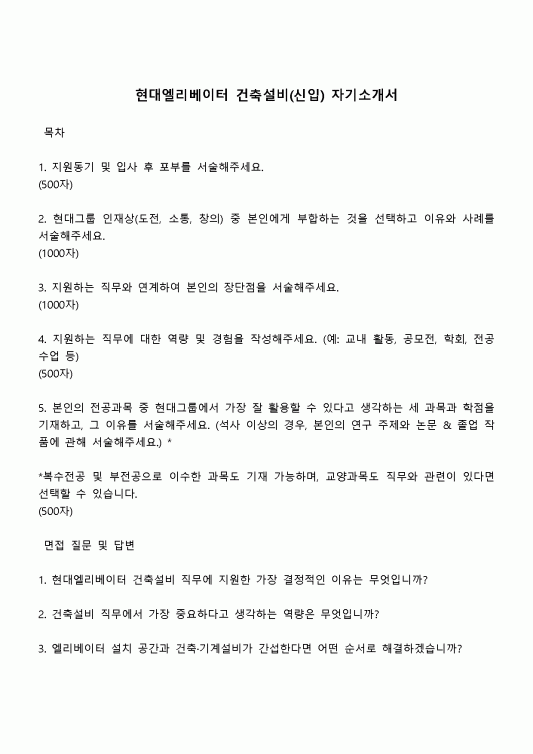 현대엘리베이터 건축설비(신입) 자기소개서