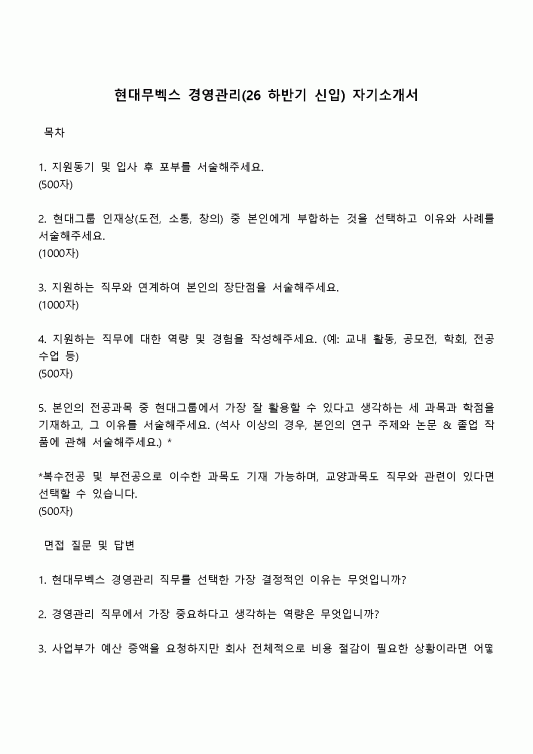 현대무벡스 경영관리(26 하반기 신입) 자기소개서