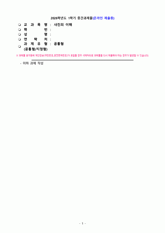사진의이해 중간과제물 1학기