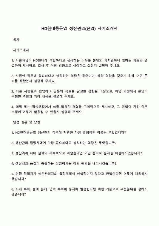 HD현대중공업 생산관리(신입) 자기소개서