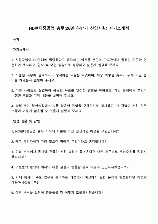 HD현대중공업 총무(26년 하반기 신입사원) 자기소개서