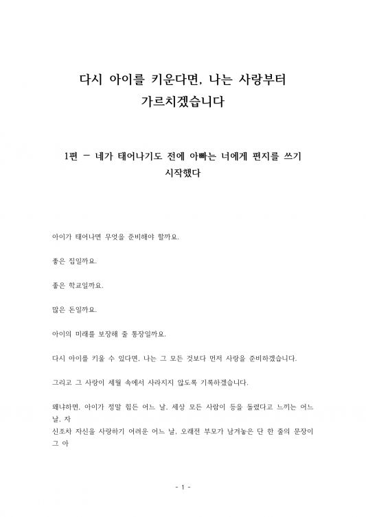 네가 태어나기도 전에 아빠는 너에게 편지를 쓰기 시작했다