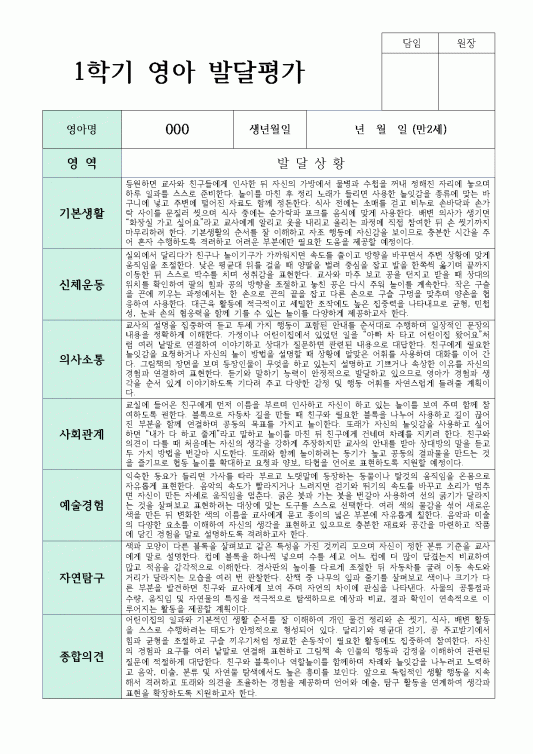 평가제 통과 1년 발달평가 현장 적용  만 2세 10명