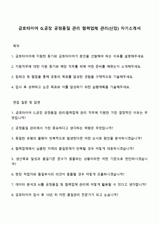 금호타이어 G