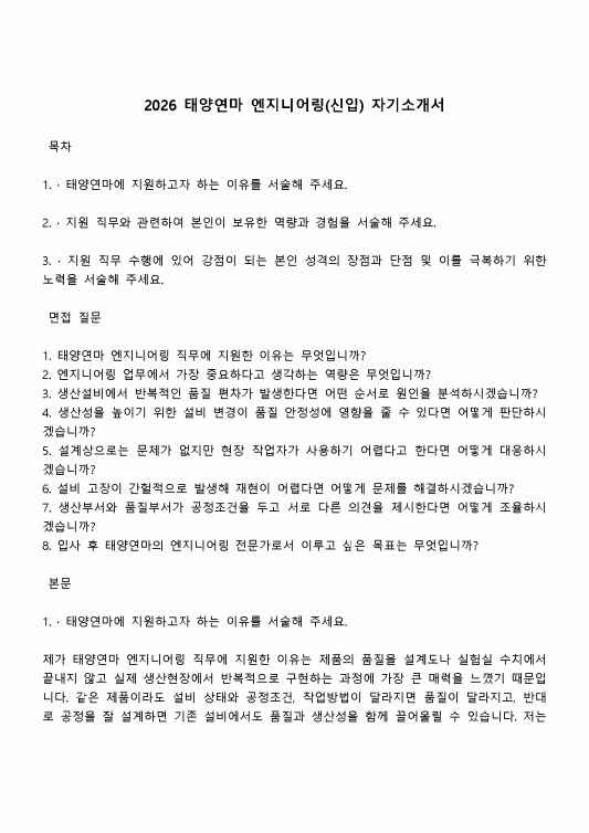 2026 태양연마 엔지니어링(신입) 자기소개서