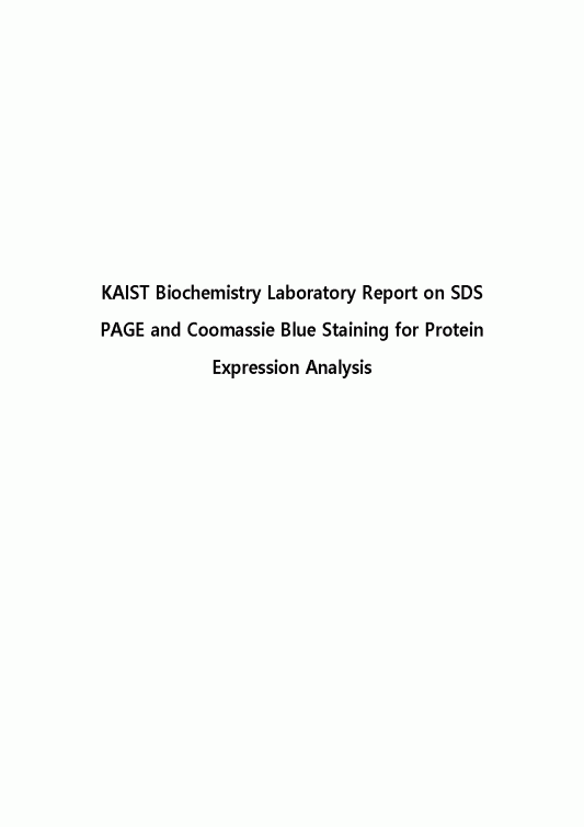 KAIST Biochemistry Laboratory Report on SDS PAGE and Coomassie Blue Staining for Protein Expression Analysis