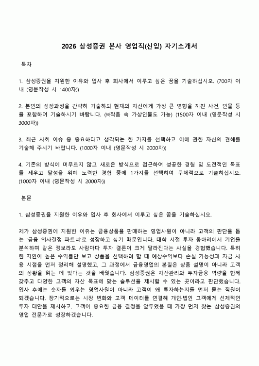 2026 삼성증권 본사 영업직(신입) 자기소개서