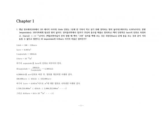 일반 물리학 1단원 연습문제