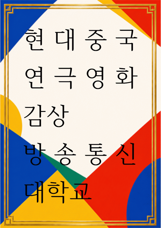 {{현대중국연극영화감상}}소림축구의 작품 전체를 보고 등장인물 중 가장 공감이 가는 인물을 골라 그 인물에게 편지를 쓰시오
