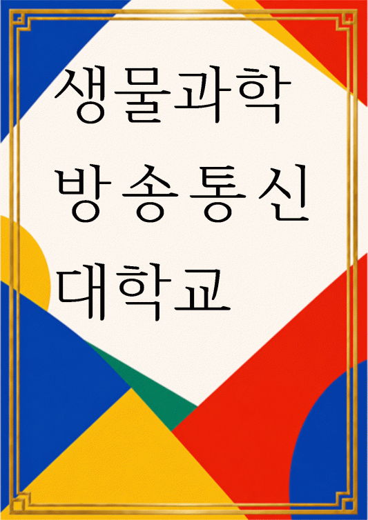 {{생물과학}}내막계에 참여하는 소기관들의 특징을 설명하고 내막계에서의 역할을 구체적으로 설명