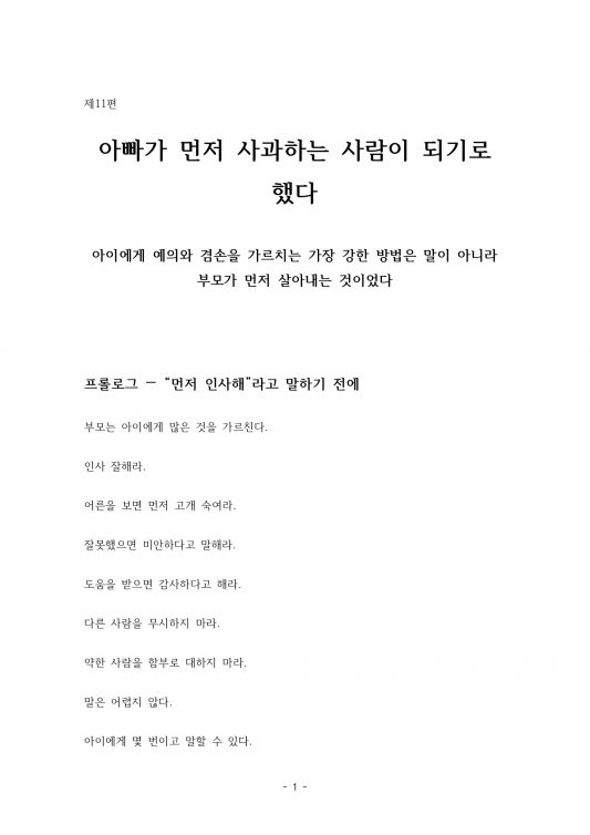 제11편 아빠가 먼저 사과하는 사람이 되기로 했다