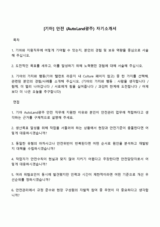 [기아] 안전 (AutoLand광주) 자기소개서