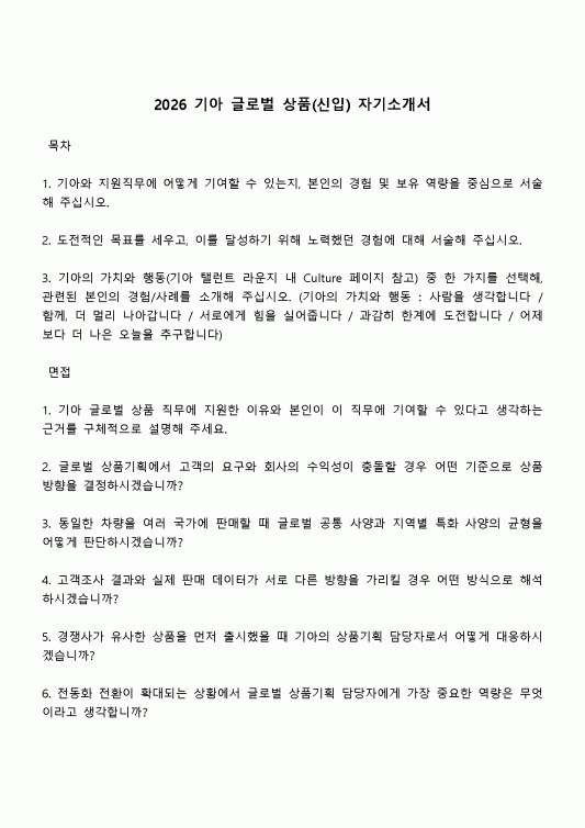2026 기아 글로벌 상품(신입) 자기소개서