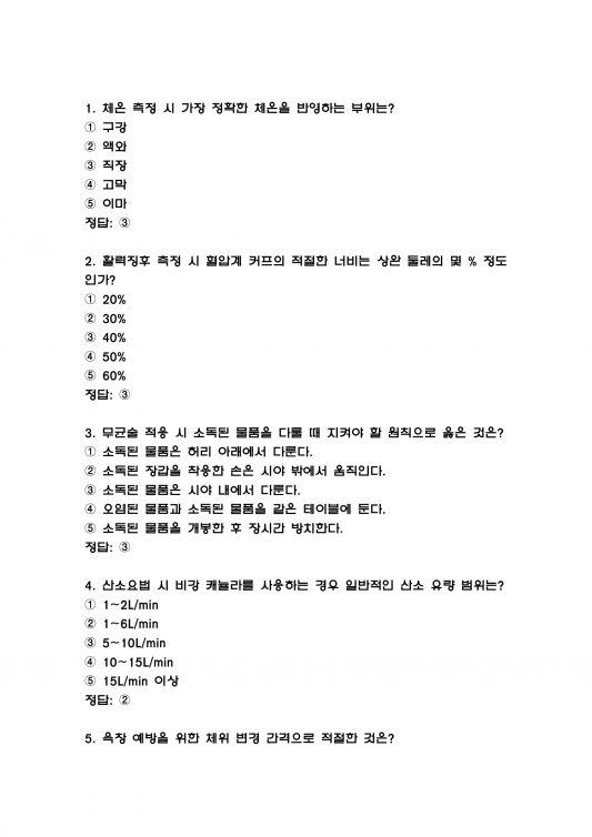 부산대학교병원 간호사 필기시험 기출 족보
