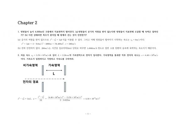 일반 물리학 2단원 연습문제