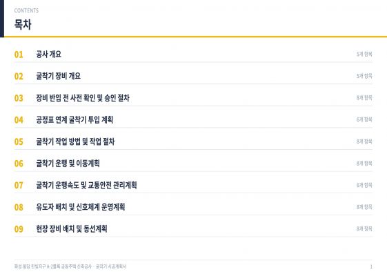 굴착기 시공계획서