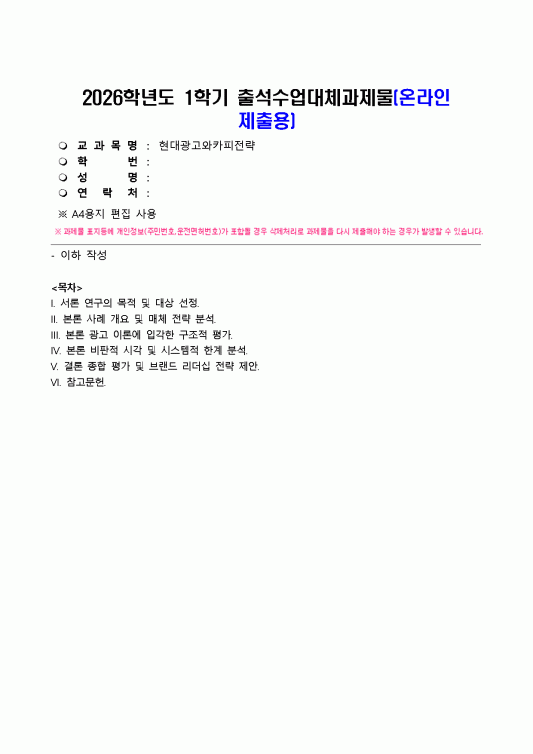 [에이쁠 만점] 도브(Dove) 리얼 뷰티 캠페인 매체·광고 이론 비판적 분석 평가 및 브랜드 리더십 전략 제안 보고서