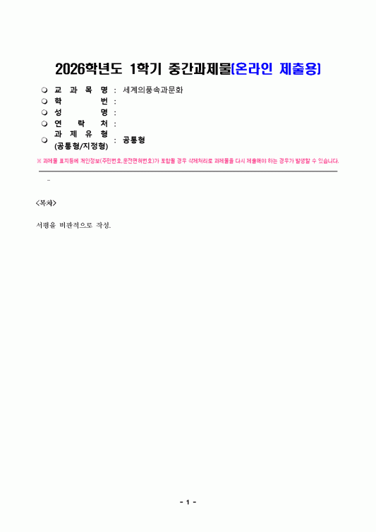 [에이쁠 검증자료] 세계의풍속과문화 - 처음 읽는 아프리카의 역사 독후감/서평 (완벽 목차·본문·인용·참고문헌 포함)