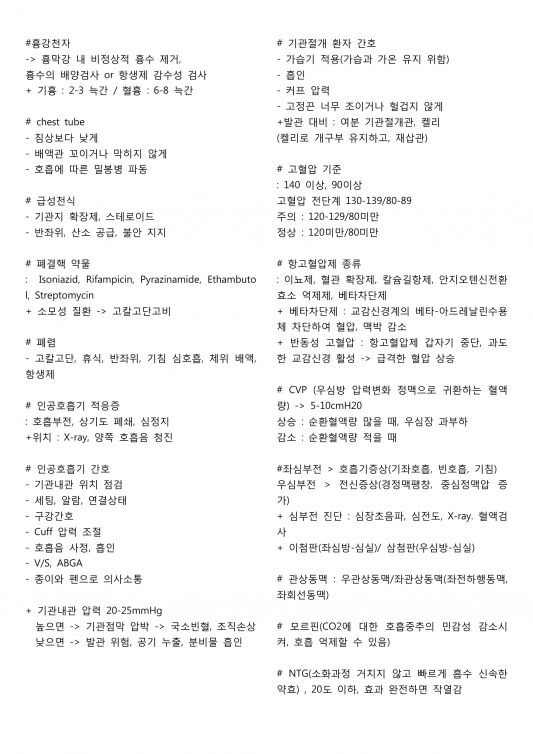 초록이 성인파트 요약 정리본