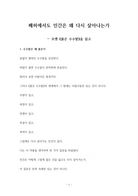 제14편 폐허에서도 인간은 왜 다시 살아나는가