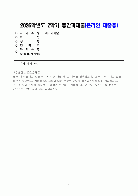 취미와예술 2026년 2학기 중간과제물(풍경그리기)